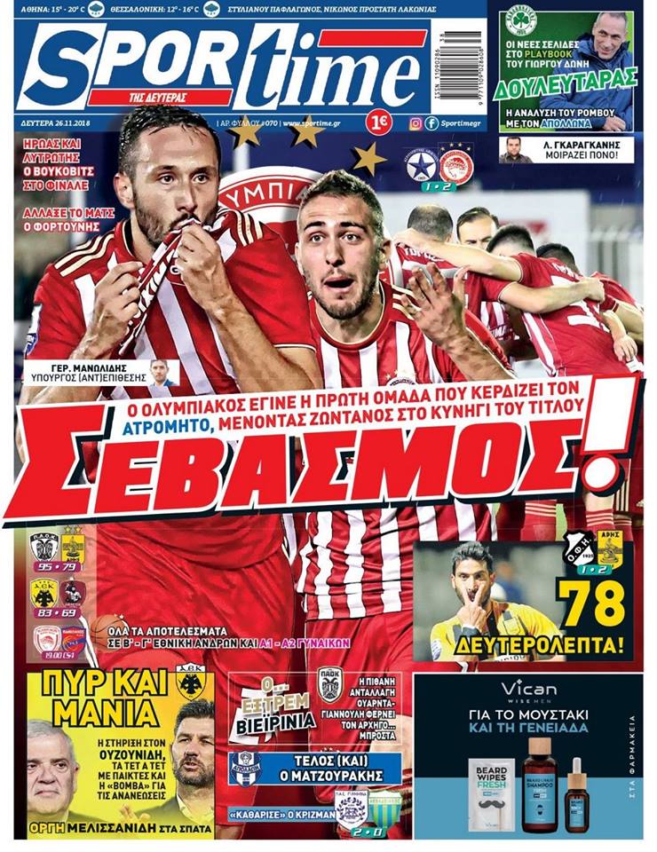 ΞΕΦΤΙΛΑ! Καμία εφημερίδα δεν αναφέρει το γκολ-οφσάιντ του Ολυμπιακού ...