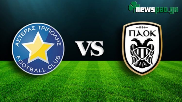 Αστερας Τριπολης – ΠΑΟΚ Live streaming: Δείτε ζωντανά σήμερα