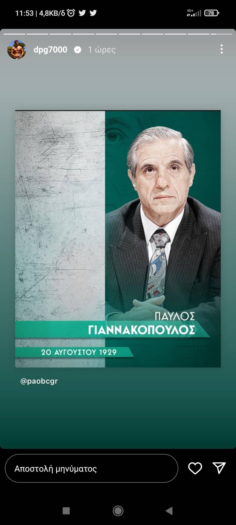 Δημήτρης Γιαννακόπουλος: Οι φωτογραφίες που ανέβασε με τον Παύλο! (pics ...