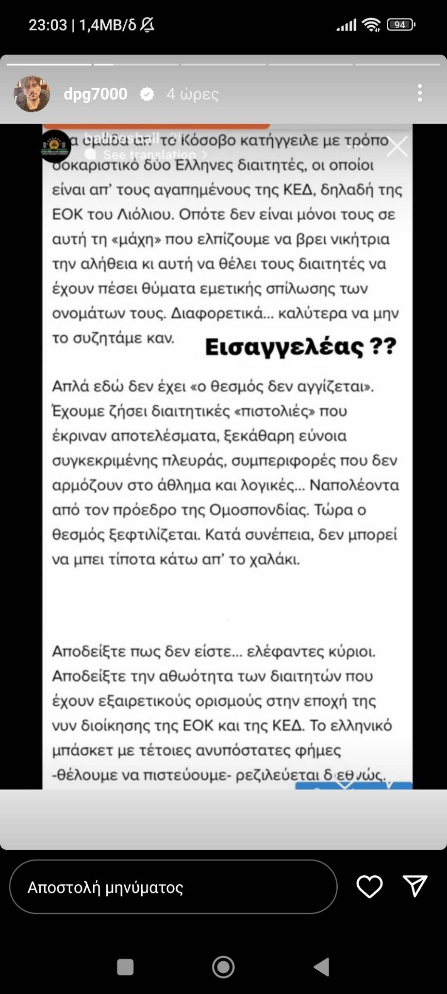 Γιαννακόπουλος: Ζητάει εισαγγελέα για την είδηση «βόμβα» στο μπάσκετ ...