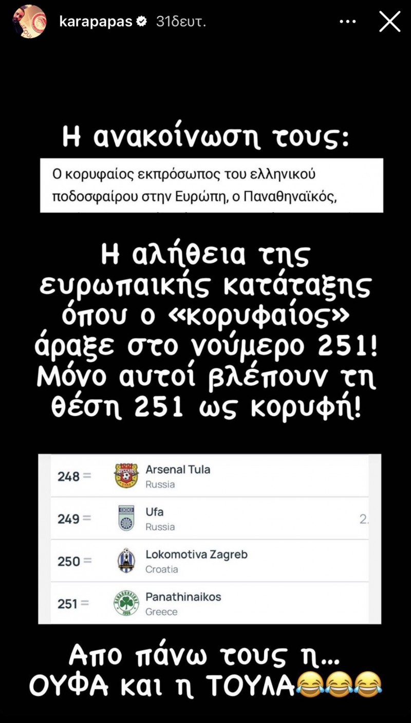 Καραπαπάς για Ευρώπη και ΠΑΟ: «Από πάνω τους η Ούφα και η Τούλα» (pic ...