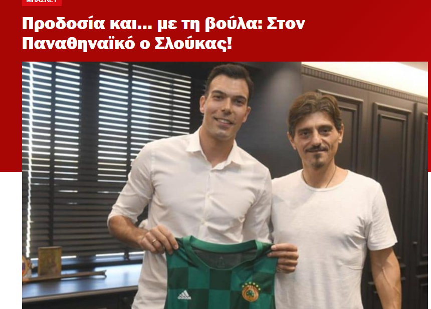 Ατελείωτος... πόνος: Τι γράφουν τα ερυθρόλευκα ΜΜΕ για Σλούκα και ΠΑΟ ...