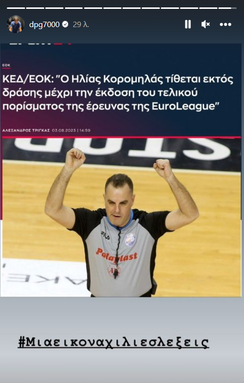 Γιαννακόπουλος: «Μια εικόνα, χίλιες λέξεις» (pic) | NewsPAO Νέα Ειδήσεις