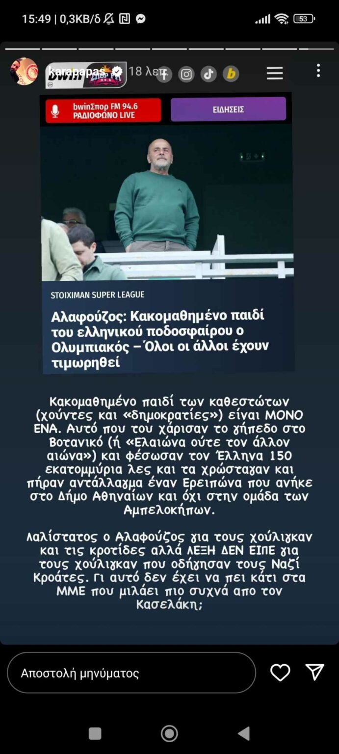 Καραπαπάς για Αλαφούζο: «Κακομαθημένο παιδί μόνο ένα. Χάρισαν γήπεδο ...