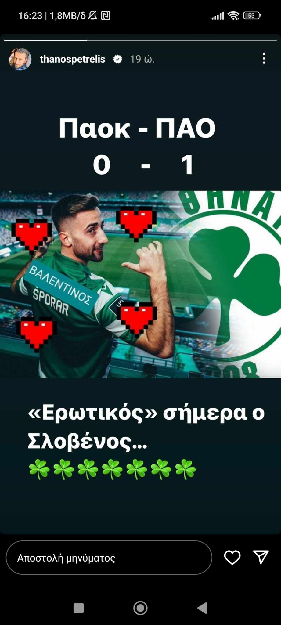 «Τρελάθηκε» με Σπόραρ ο Πετρέλης! (pic) | NewsPAO Νέα Ειδήσεις