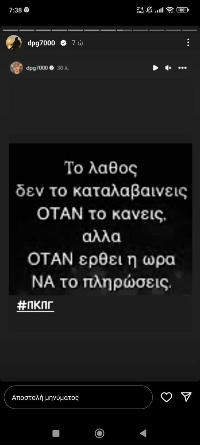 Γιαννακόπουλος: «Όταν έρθει η ώρα να πληρώσεις...» - Νέο μήνυμα σε ...