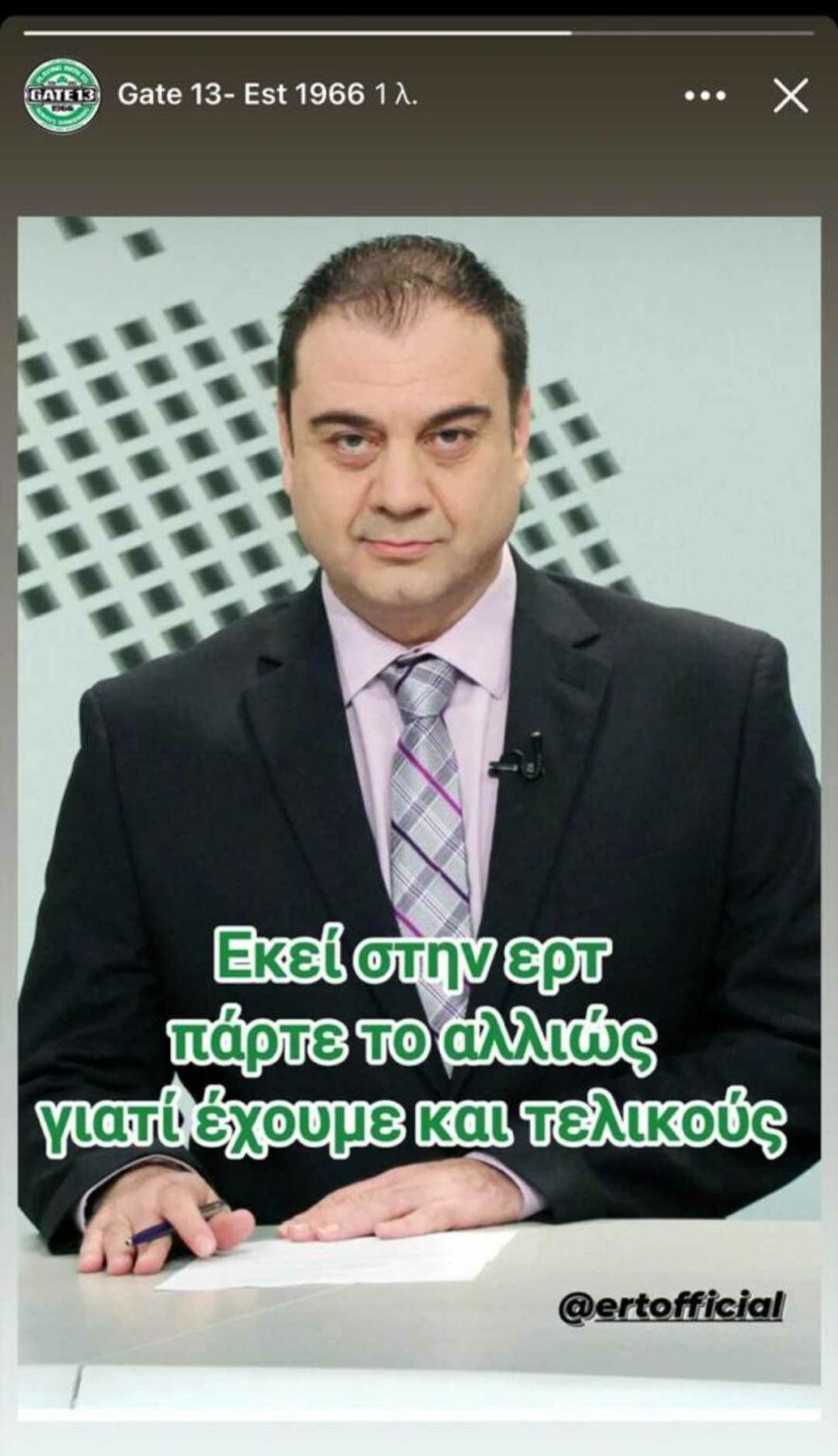 Θύρα 13 για τη μετάδοση της ΕΡΤ: «Πάρτε το αλλιώς, γιατί έχουμε και ...