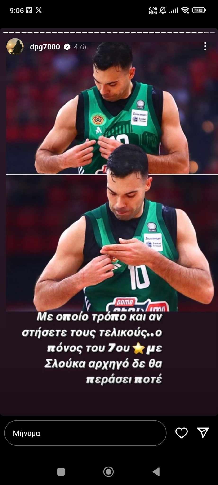 Γιαννακόπουλος: Νέο μήνυμα με Σλούκα, 7ο και... στήσιμο! | ΠΑΟ νέα και ...