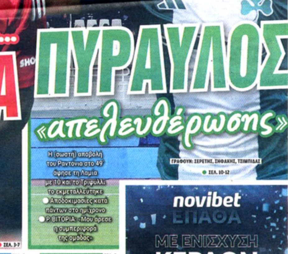 Πρωτοσέλιδα: Τι γράφουν οι εφημερίδες σήμερα για τον Παναθηναϊκό | ΠΑΟ ...