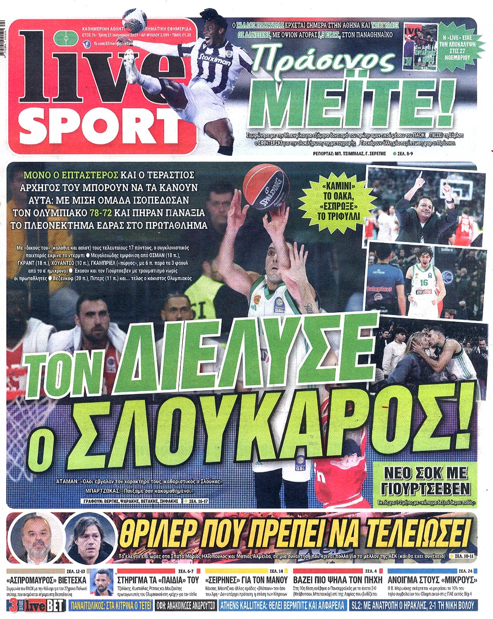 Πρωτοσέλιδα 21/1: Στα πράσινα ο Μεϊτέ - Πότε έρχεται Αθήνα | ΠΑΟ νέα ...