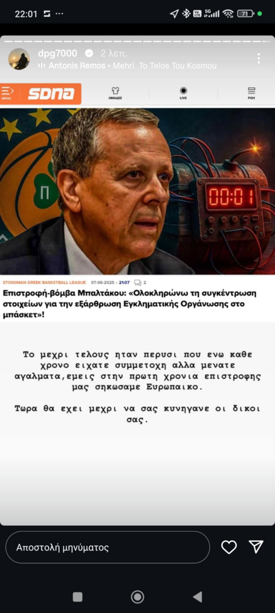 Γιαννακόπουλος: Το πρώτο μήνυμα για την επιστροφή Μπαλτάκου και ...