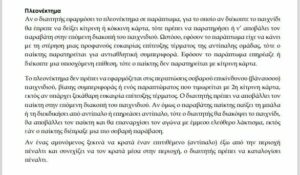ΕΙΝΑΙ ΣΚΑΝΔΑΛΟ! Τι αναφέρει ο κανονισμός για το πέναλτι στον Γερμέγεφ ...