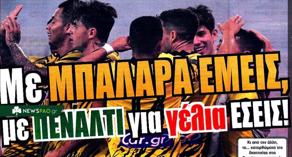 Ώρα των Σπορ: «Με μπαλάρα εμείς, με πέναλτι για γέλια εσείς» (pic ...