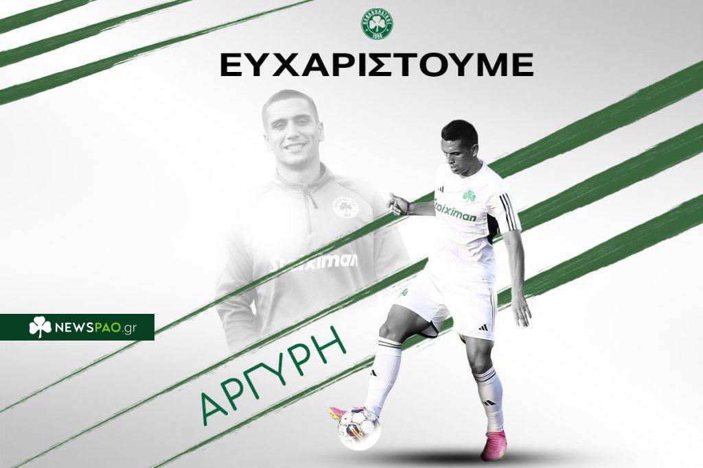 Επίσημο: Τέλος από τον Παναθηναϊκό | ΠΑΟ νέα και Ειδήσεις