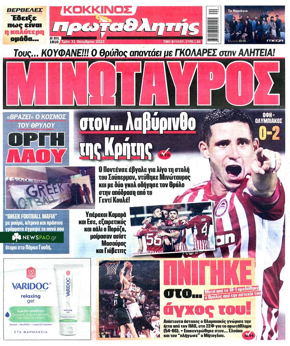 Εφημερίδα «Πρωταθλητής»: «Επικεντρώθηκε στον Σλούκα τον πλήγωσε ο ...