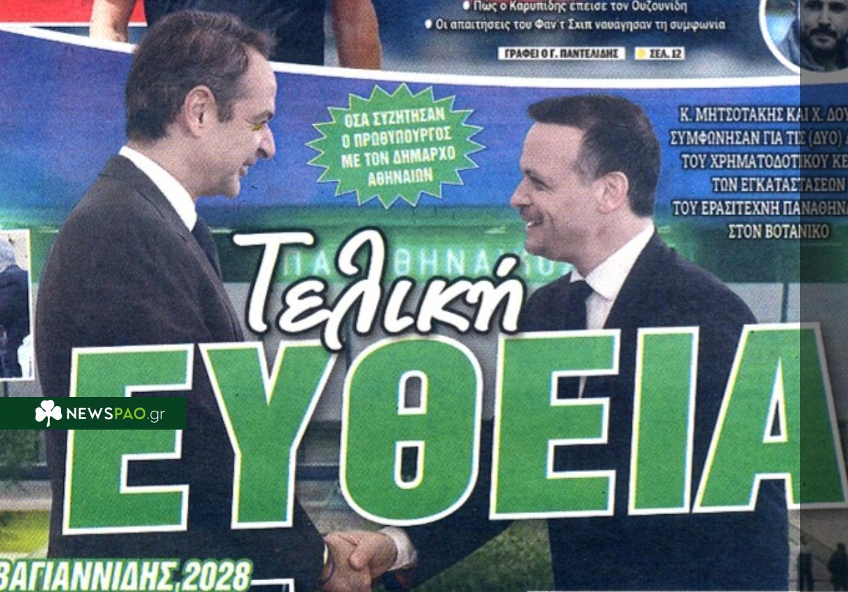Βοτανικός: Αποκάλυψη για δύο λύσεις - Τι γράφουν οι εφημερίδες σήμερα ...